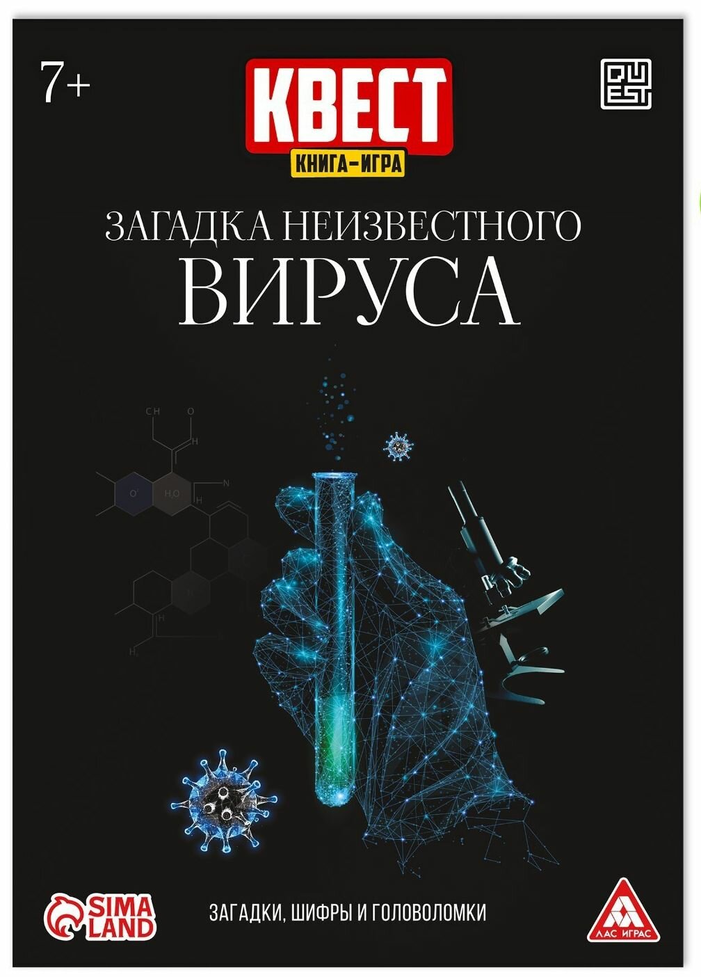 Развивающая квест-книга игра "Загадка неизвестного вируса" с заданиями на внимание, логические головоломки, 26 страниц, 7+