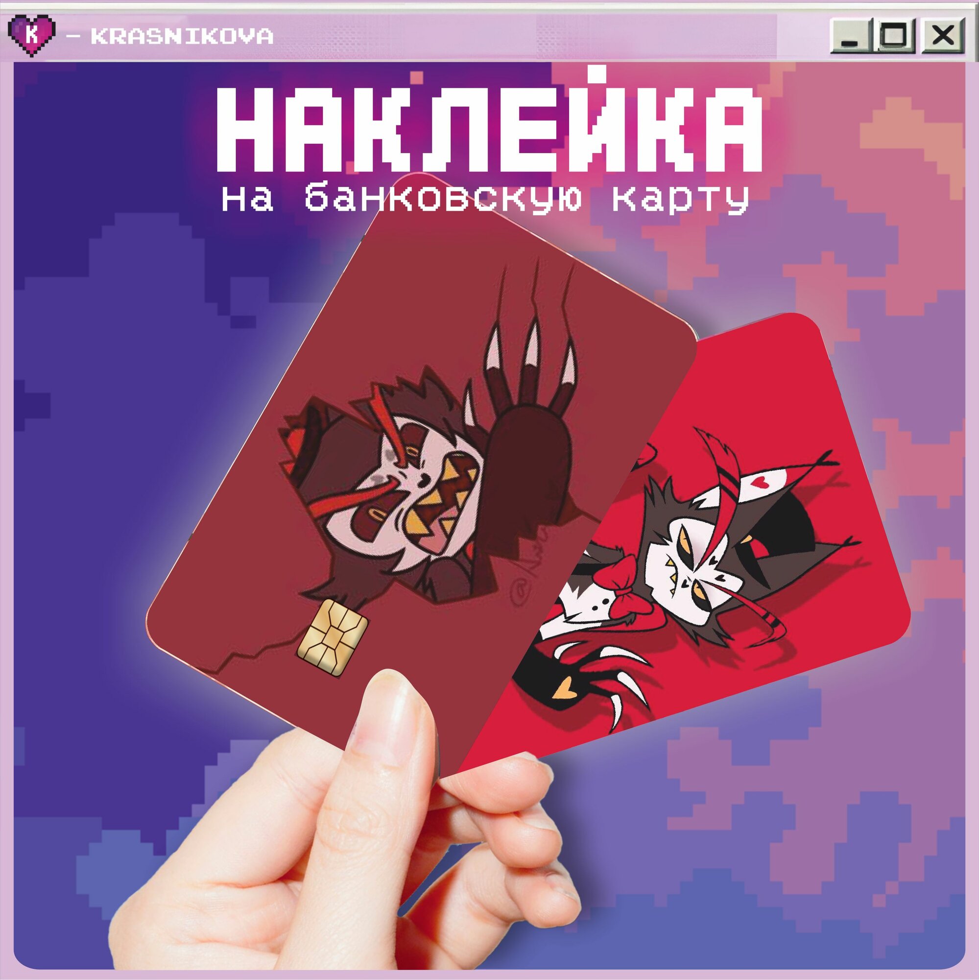 Наклейка на банковскую карту отель хазбин хаск