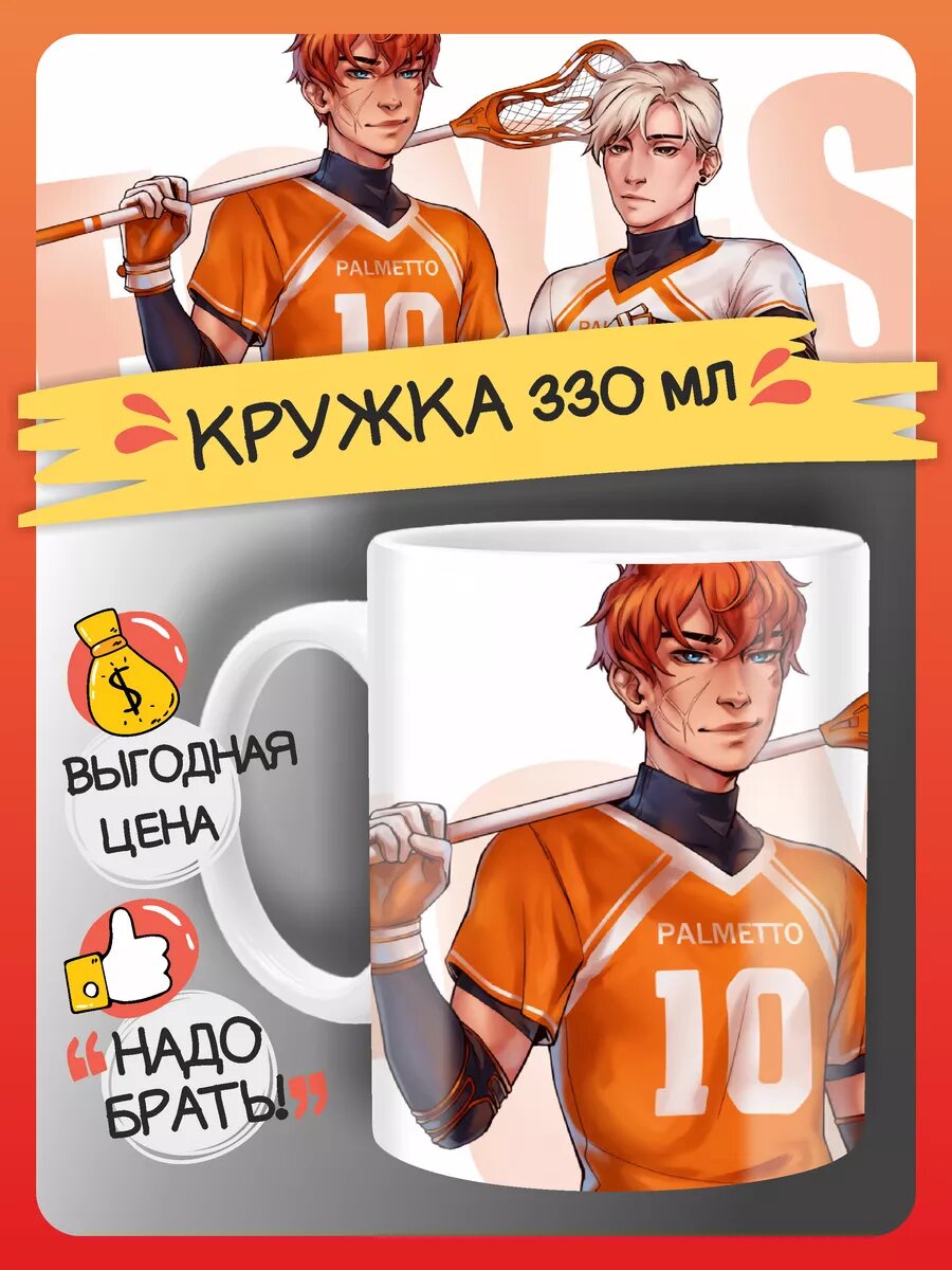 Кружка по книге Всё ради игры- Лисья нора подарок