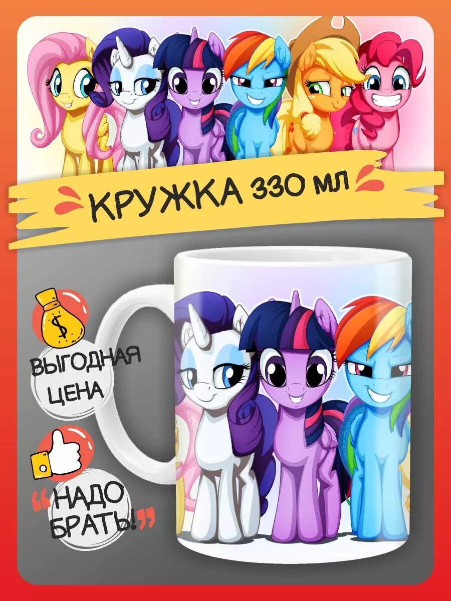 Кружка Пони подарок для девочек на день рождение принт