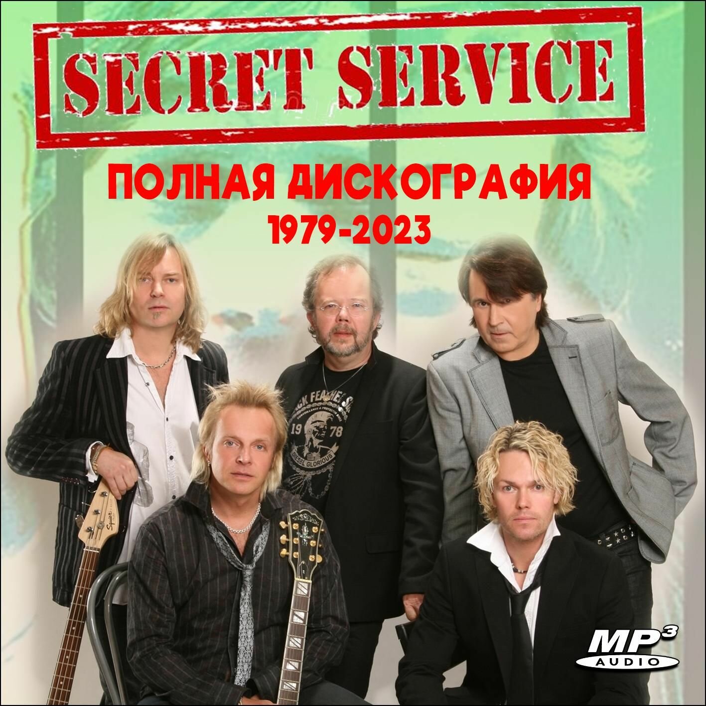 Secret Service - Полная дискография (1979-2023) (Запись на CDR) (MP3)