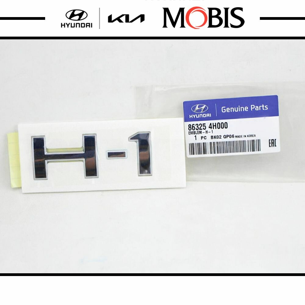 Эмблема для автомобиля Hyundai H-1 Grand Starex 2007- / арт. 863254H000 / бренд MOBIS