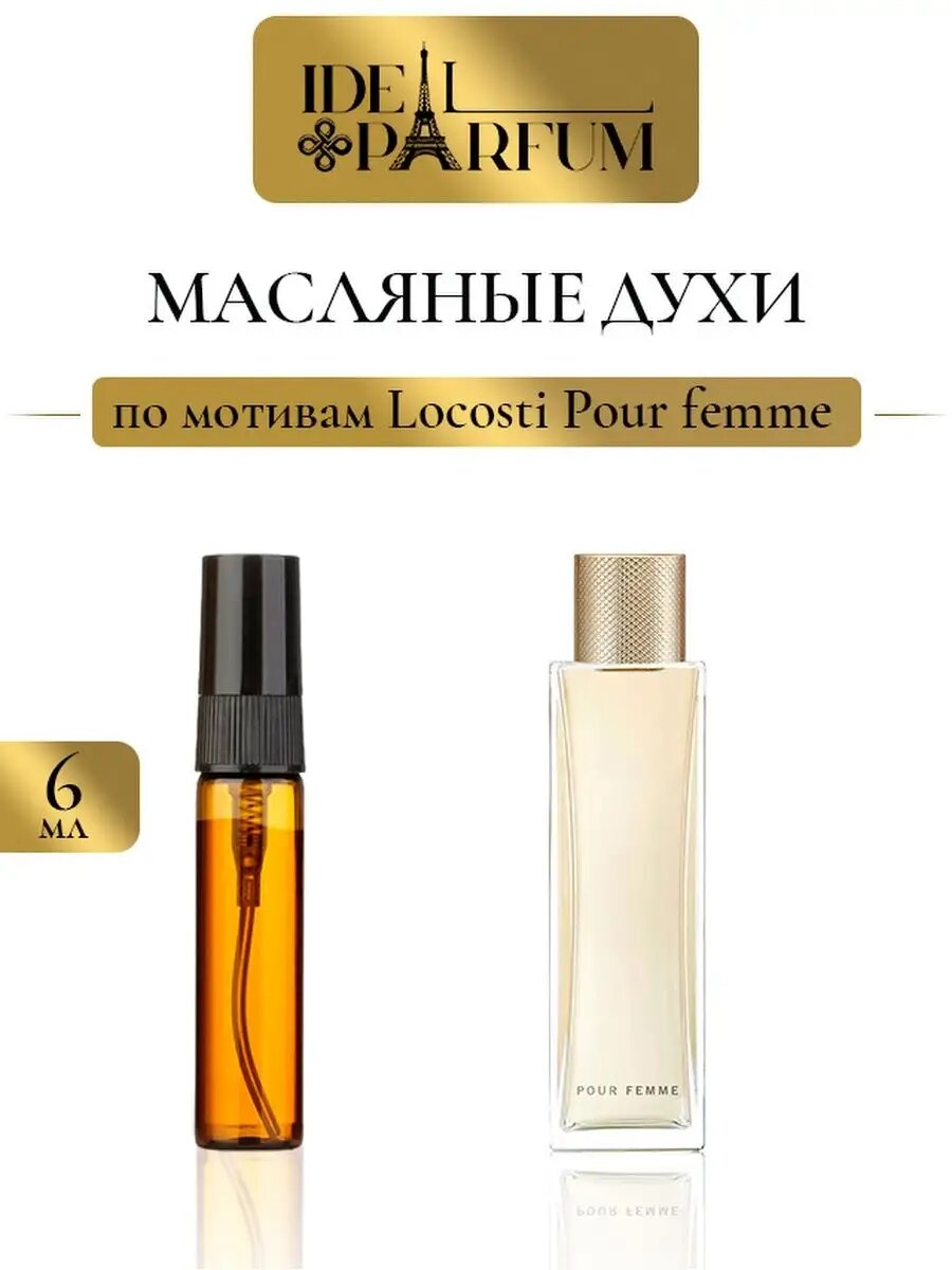 Парфюмерная эссенция Locosta Pour femme
