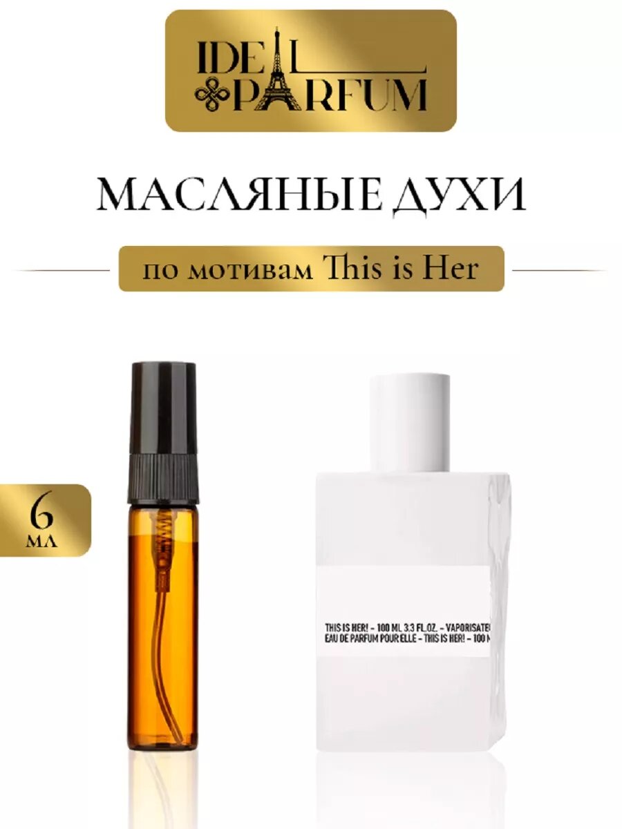 Парфюмерная эссенция Zadig This is Her
