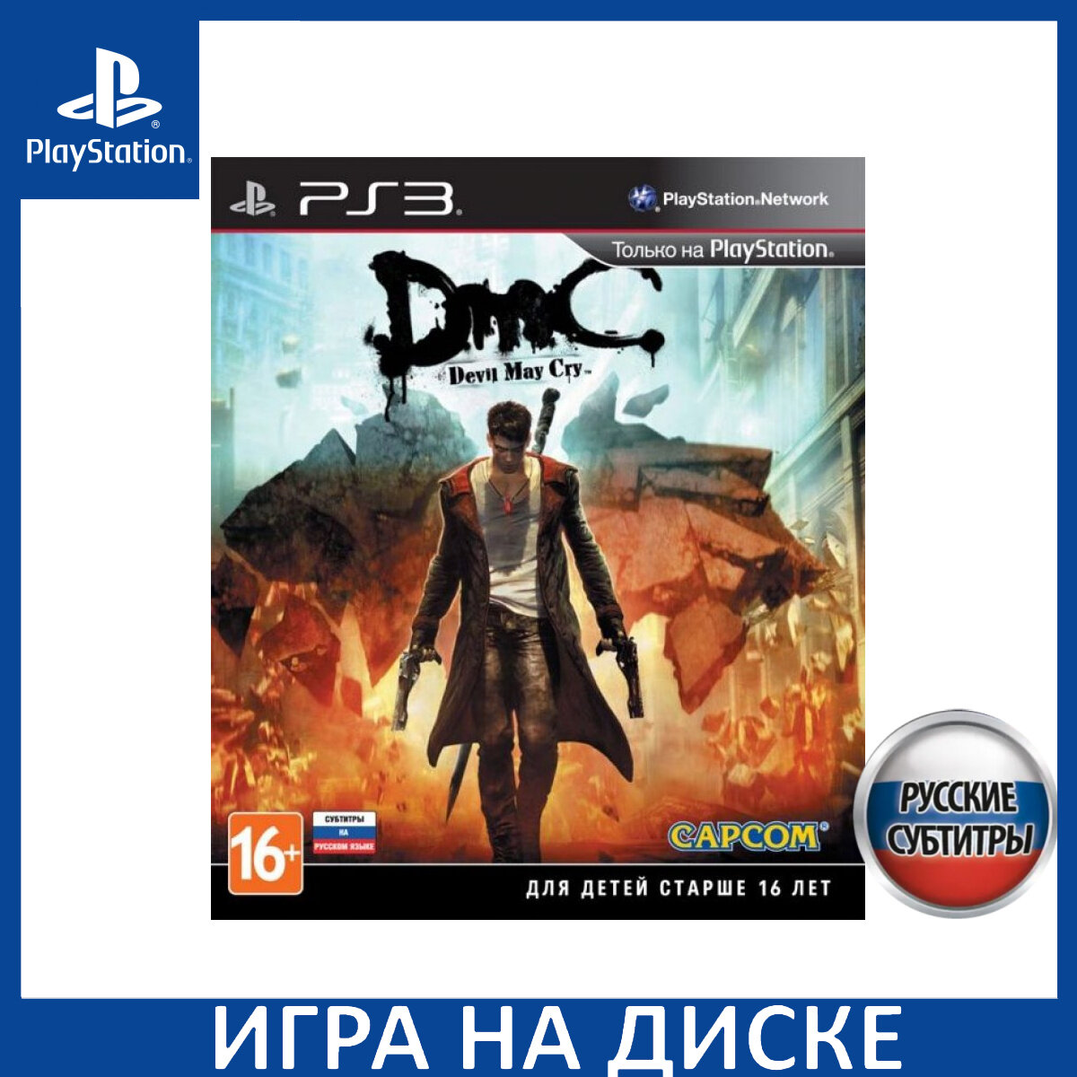 Игра DmC Devil May Cry PS3 Русская Версия Диск на PlayStation 3 уценка