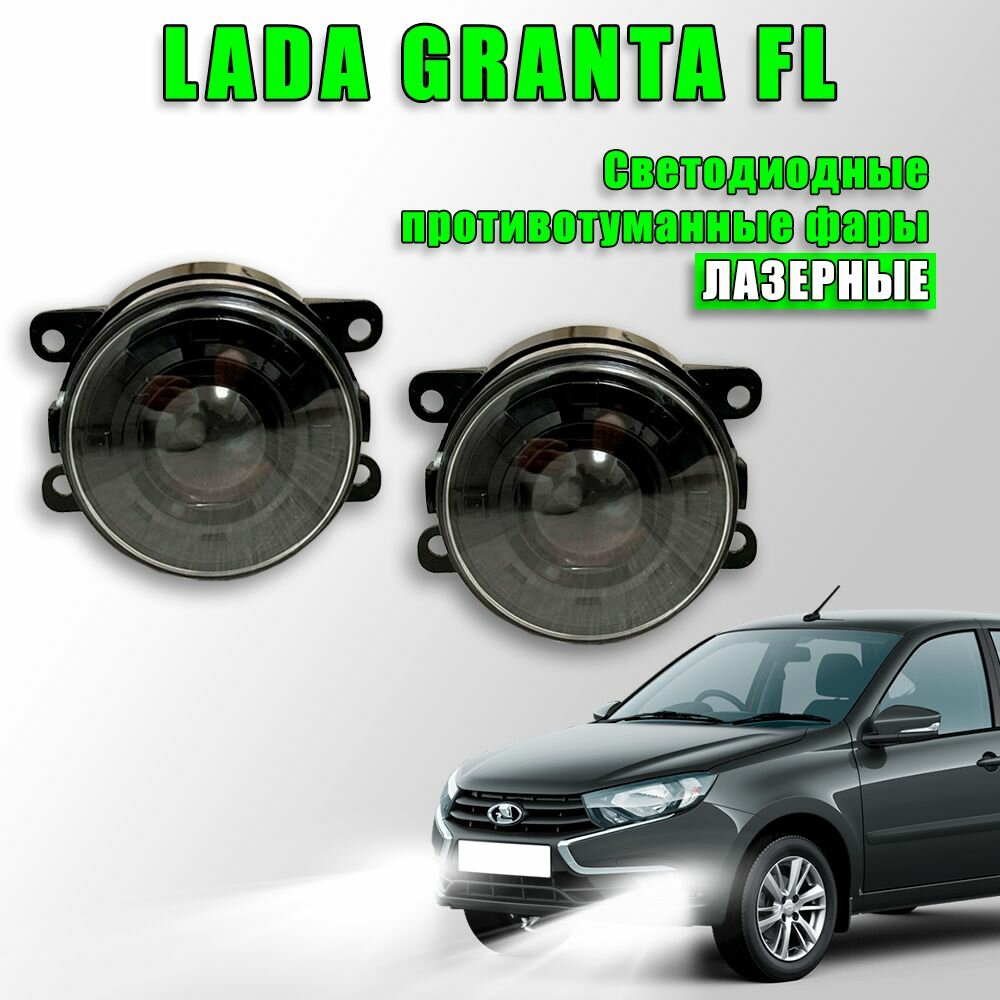 Фары противотуманные