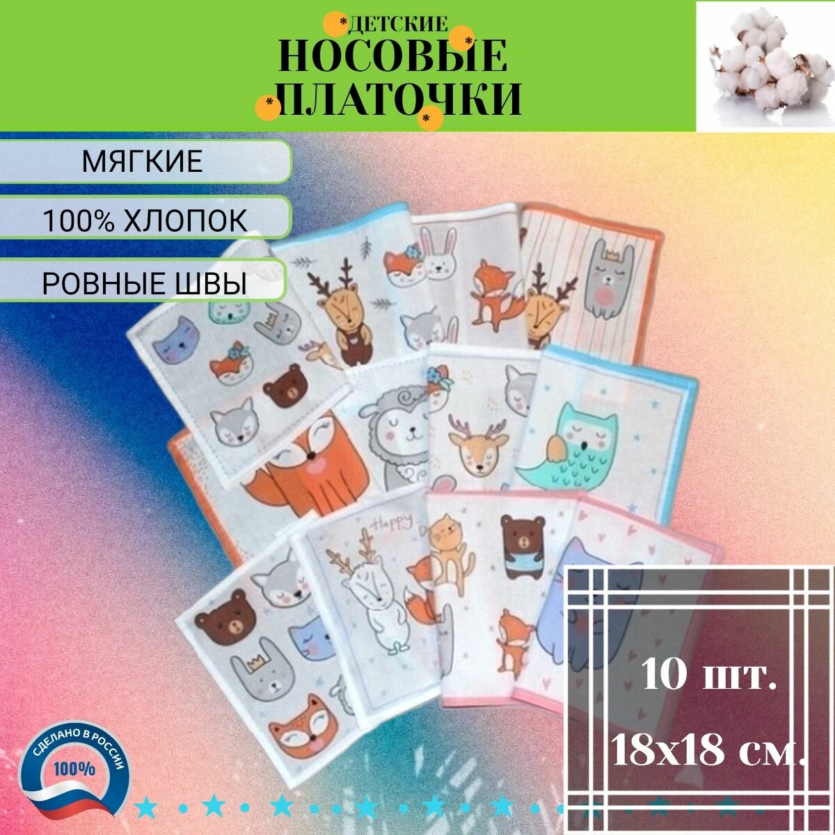 Носовой платок