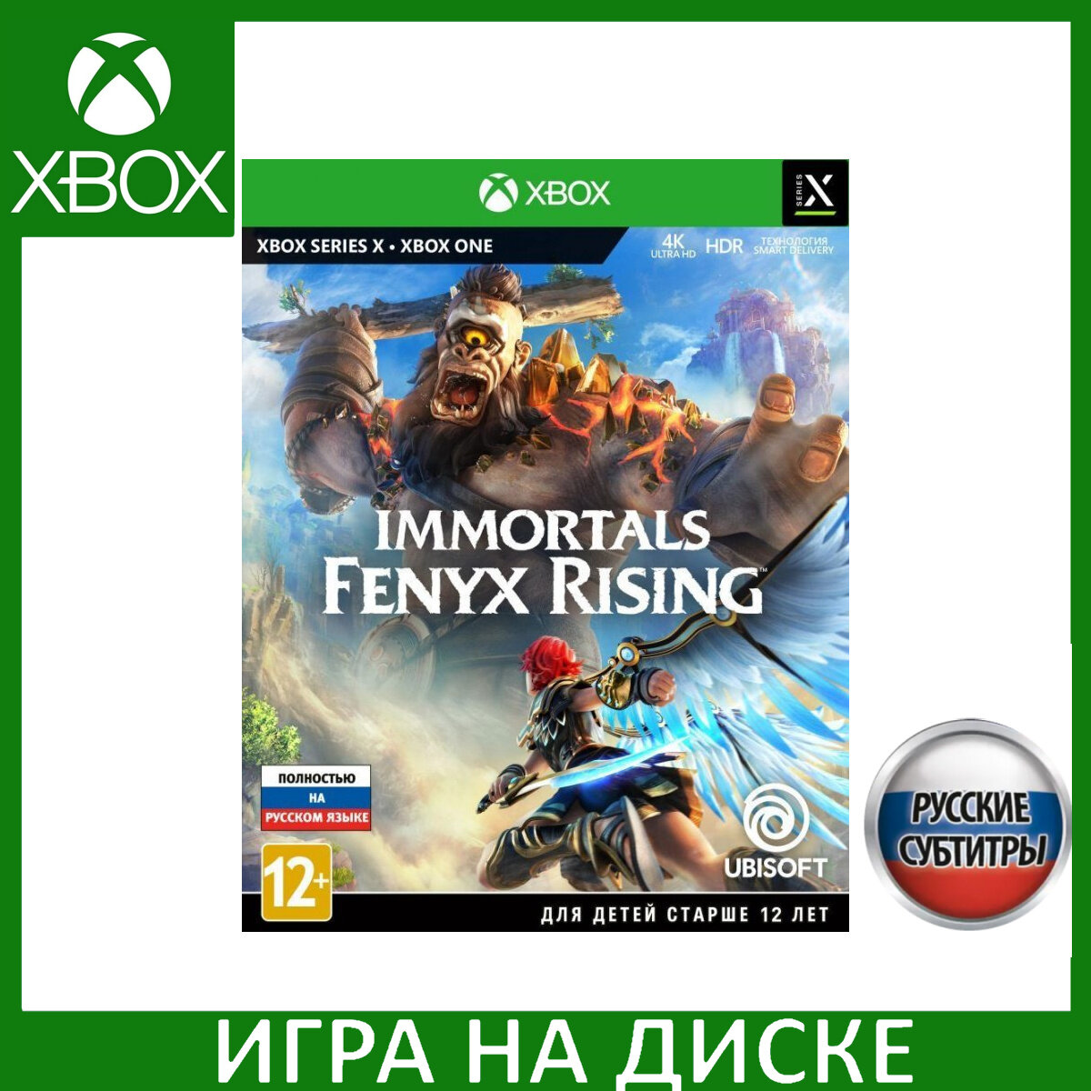 Игра Immortals Fenyx Rising Xbox One, Series X Русская Версия Диск на Xbox