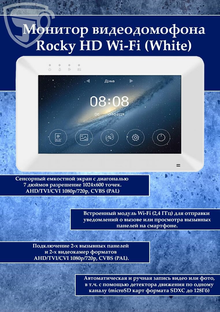 Монитор видеодомофона Tantos Rocky HD Wi-Fi (White)