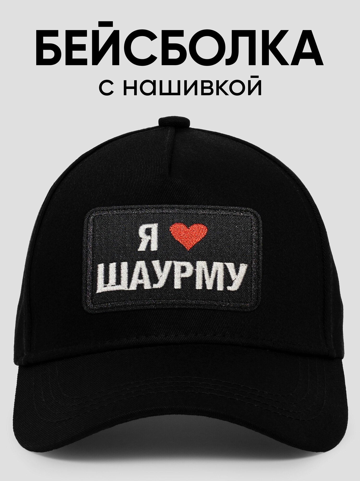 Бейсболка Базовая коллекция для мужчин и женщин