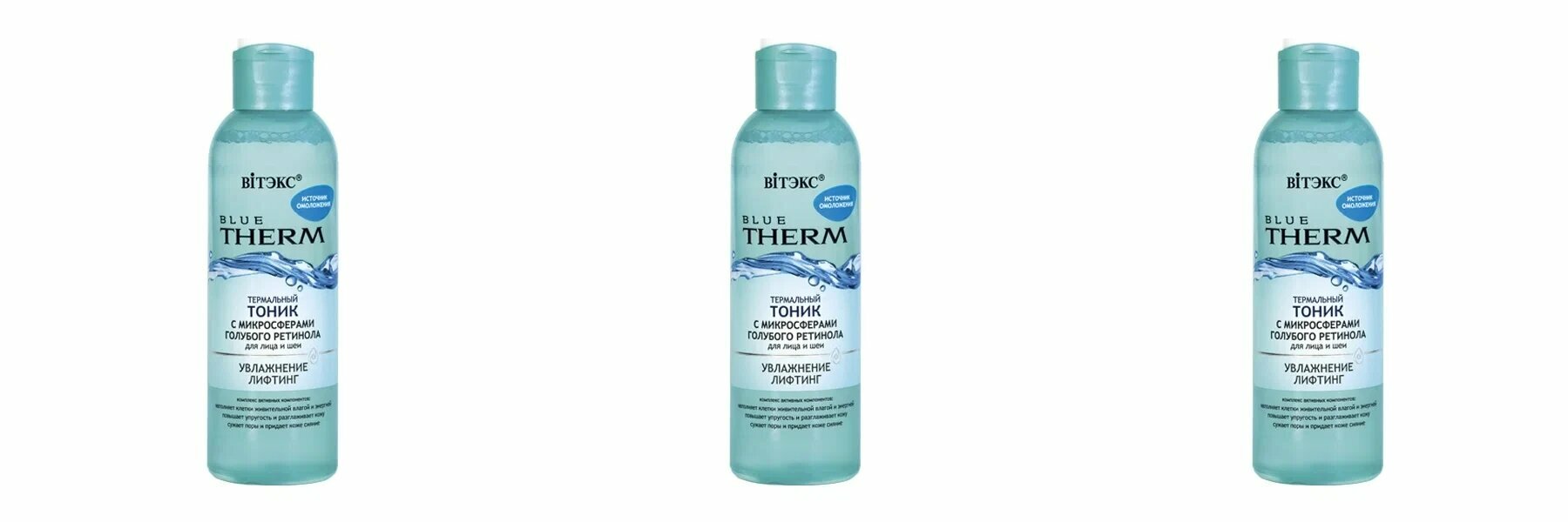 Термальный тоник Vitex для лица и шеи Blue Therm источник омоложения, 150 мл, 3 шт