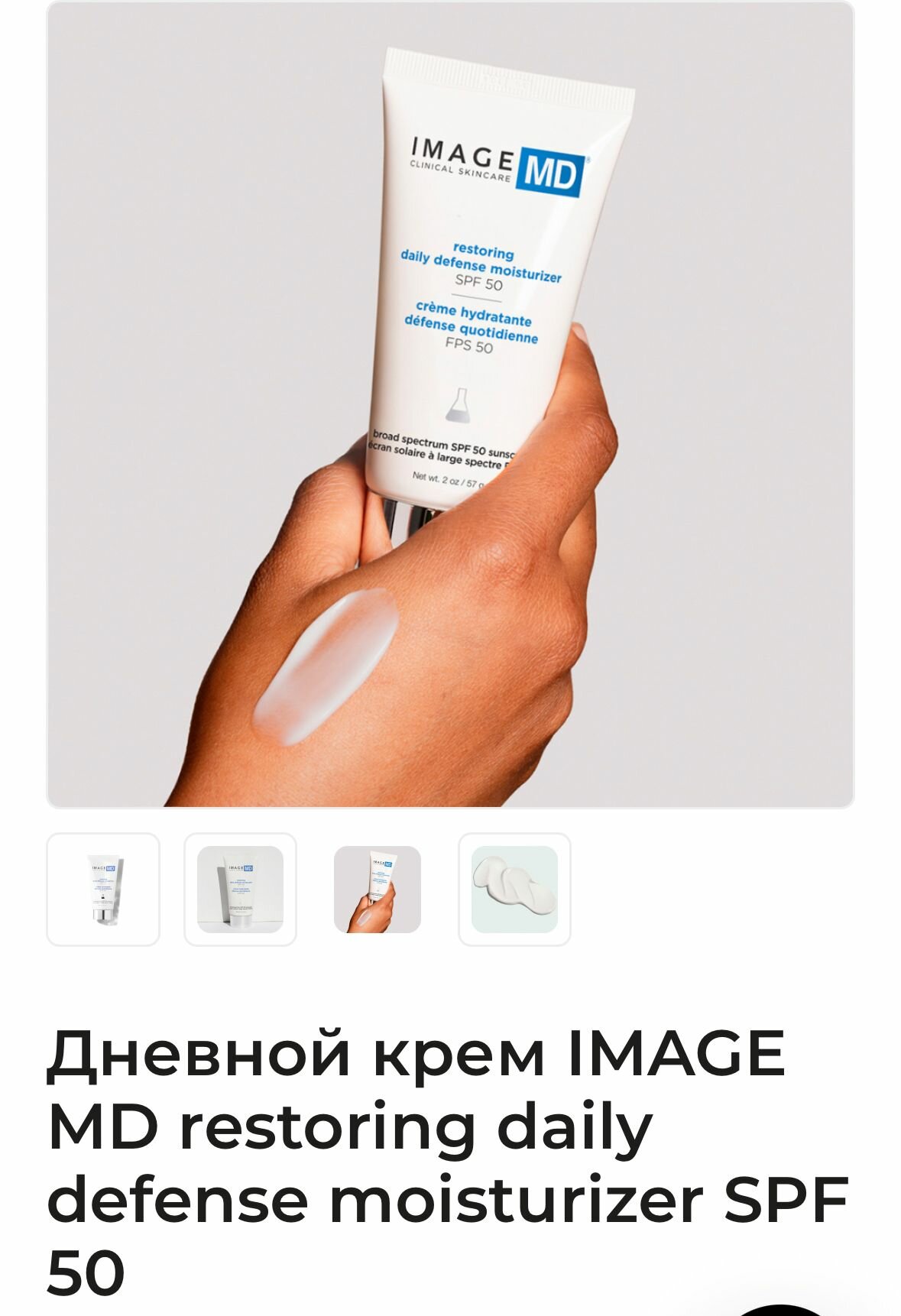 Imag skincare Дневной крем IMAGE MD restoring daily defense moisturizer SPF 50
