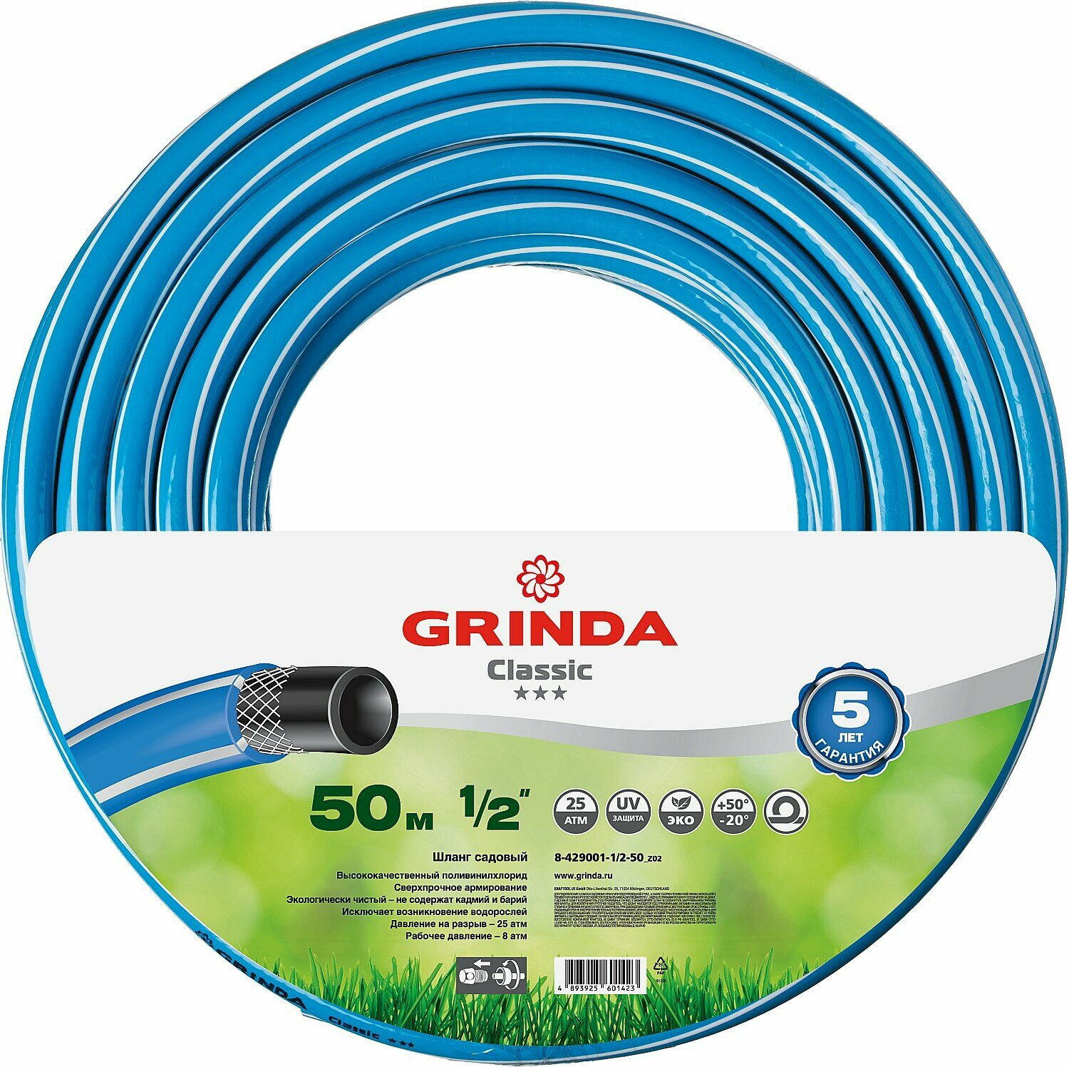 Шланг поливочный GRINDA, армированный, 3-х слойный 1/2х50м (8-429001-1/2-50_z02)