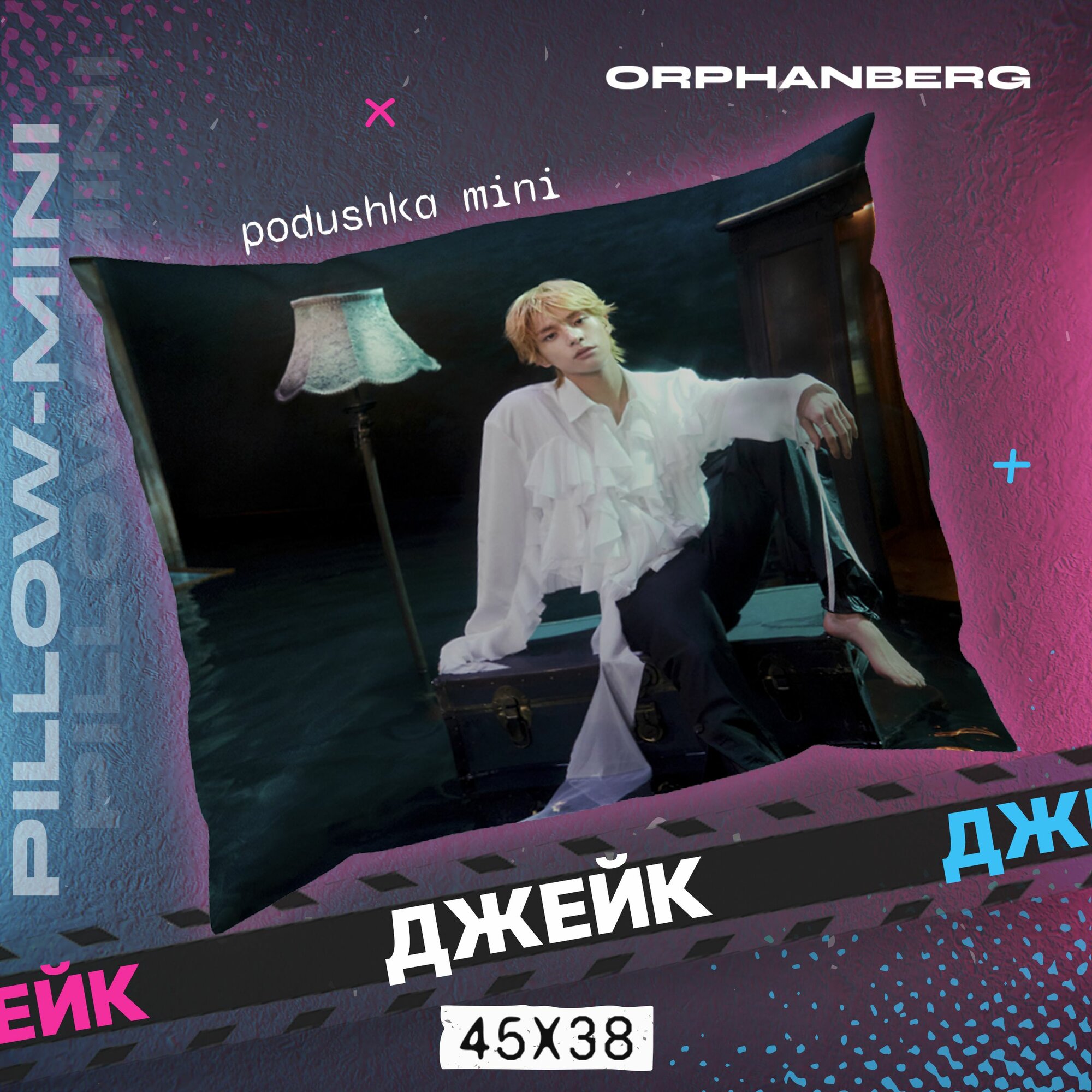 Подушка декоративная Enhypen Джейк
