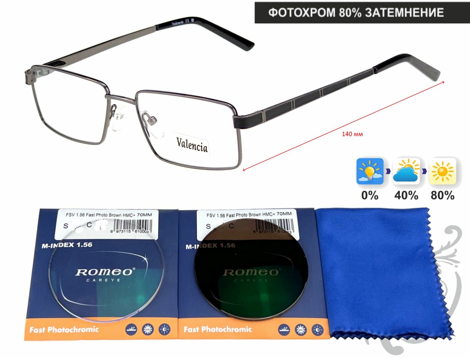 Фотохромные очки VALENCIA мод. 31465 Цвет 4 с линзами ROMEO 1.56 FAST Photocolor BROWN, HMC+ -3.00 РЦ 60-62
