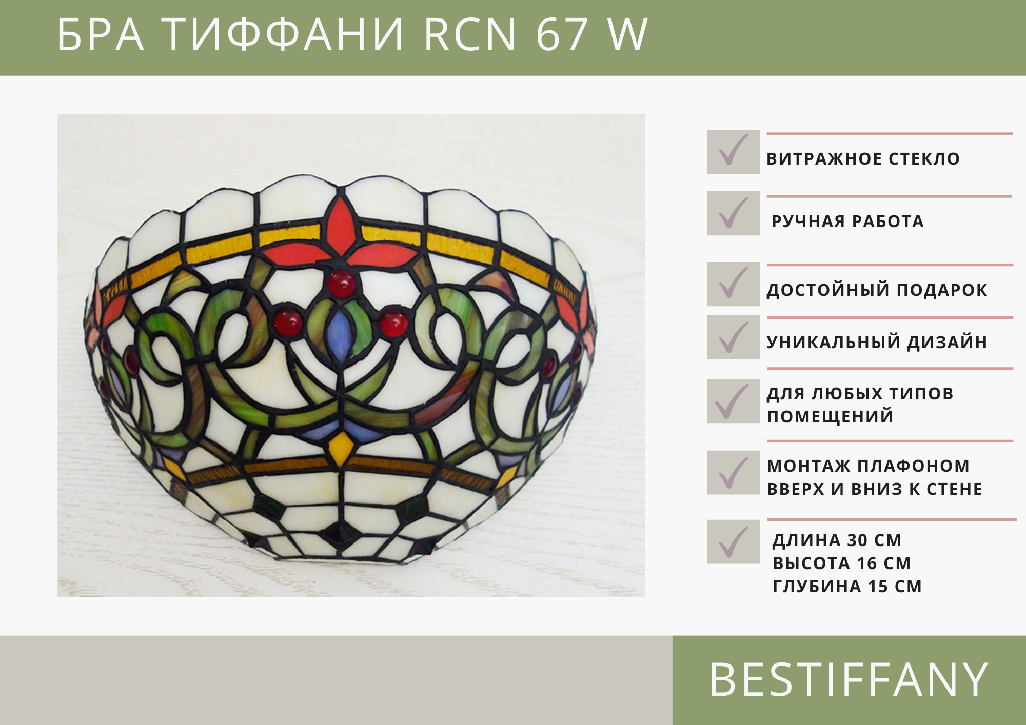 Бра витражный RCN 67 W стиль тиффани, 1х60Вт, Е-27 , разноцветный — фото 1