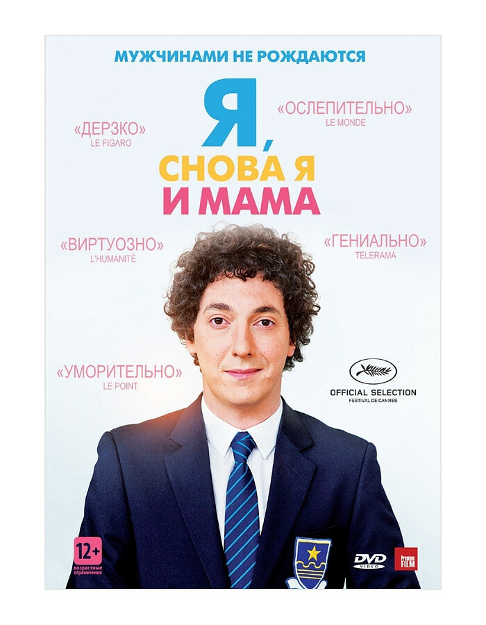 Я, снова я и мама