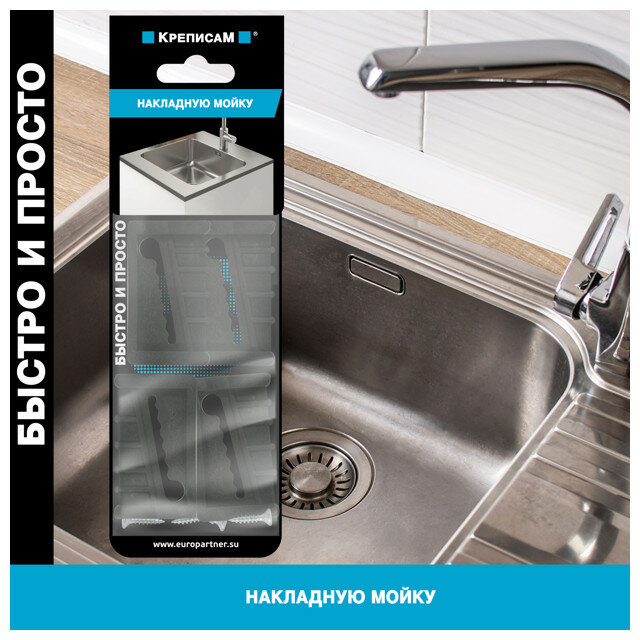 Крепление для накладной мойки креписам 4шт