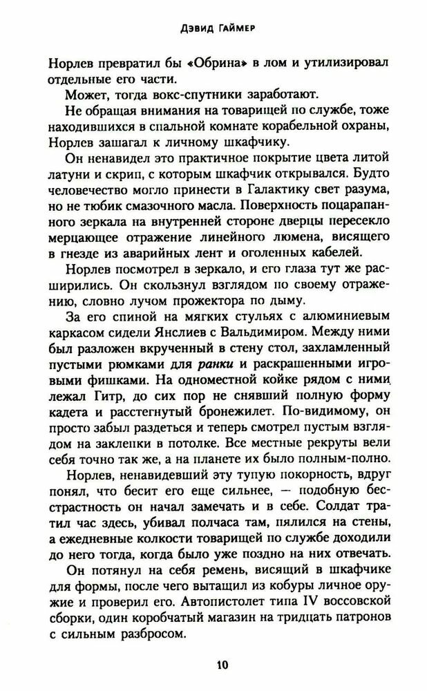 Лев Эль'Джонсон. Повелитель Первого — фото 1