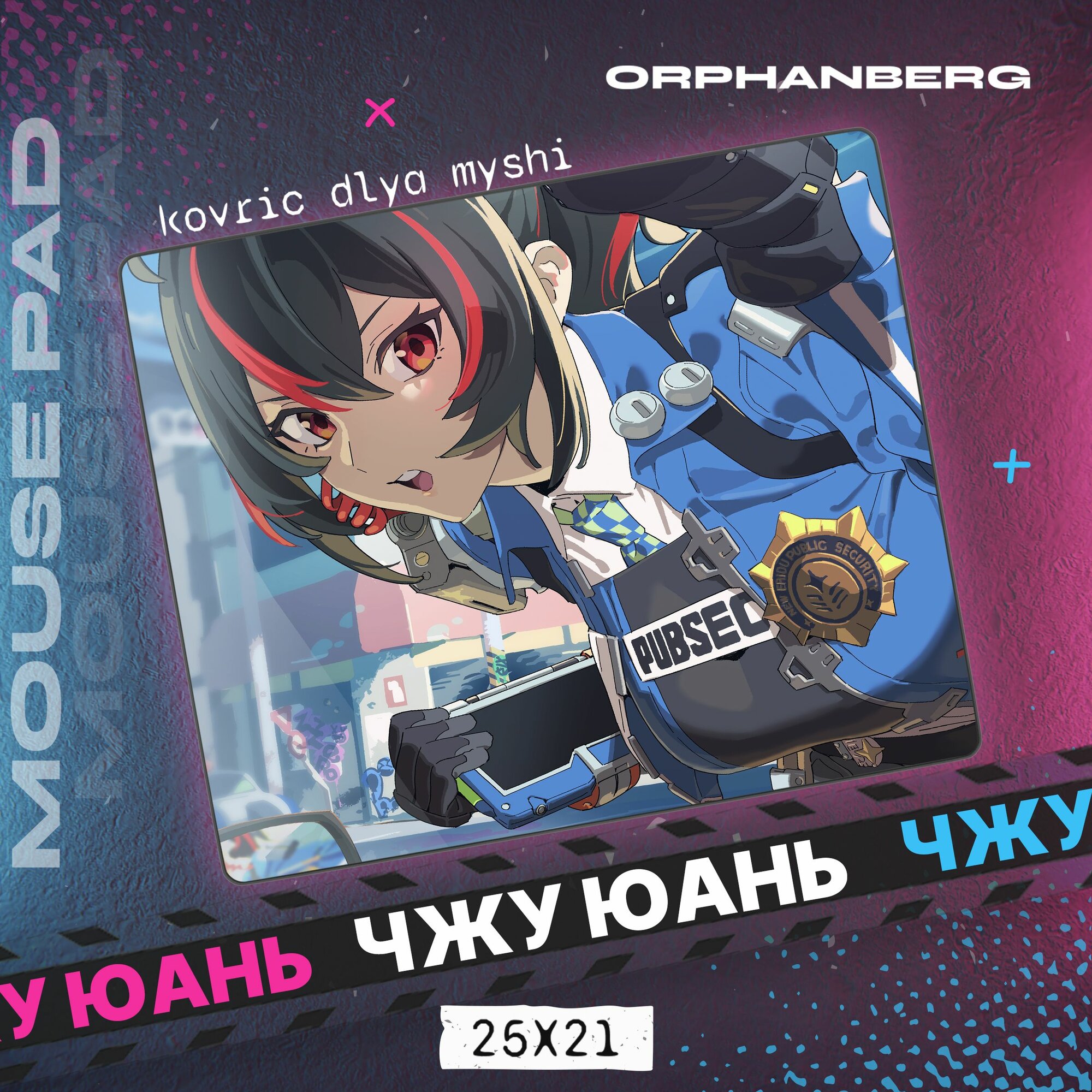 Коврик для мыши Zenless Zone Zero Чжу Юань