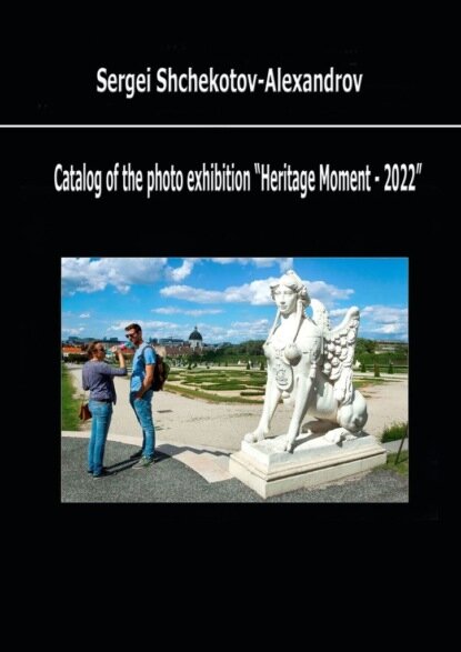 Catalog of the photo exhibition “Moment of Heritage – 2022” [Цифровая книга]