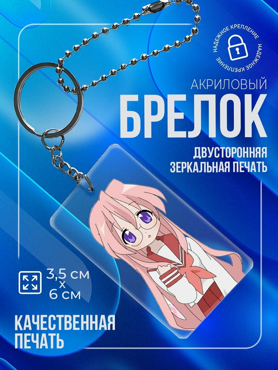 Брелок PNP