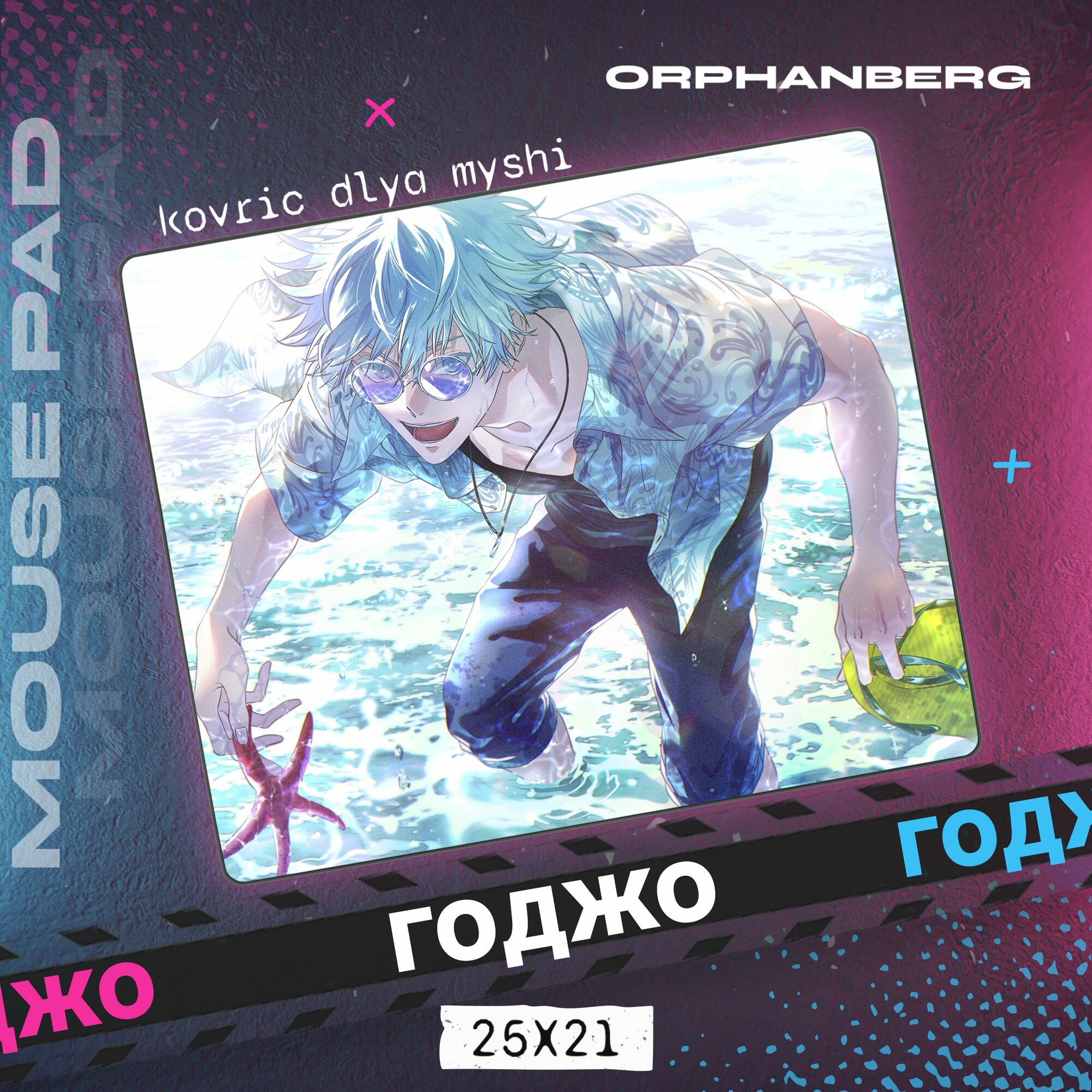 Коврик для мыши Магическая битва Годжо