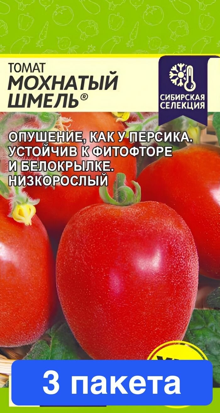 Семена овощей Семена Алтая "Томат Мохнатый Шмель", 0,05 гр, серия Наша Селекция, 3 пакета