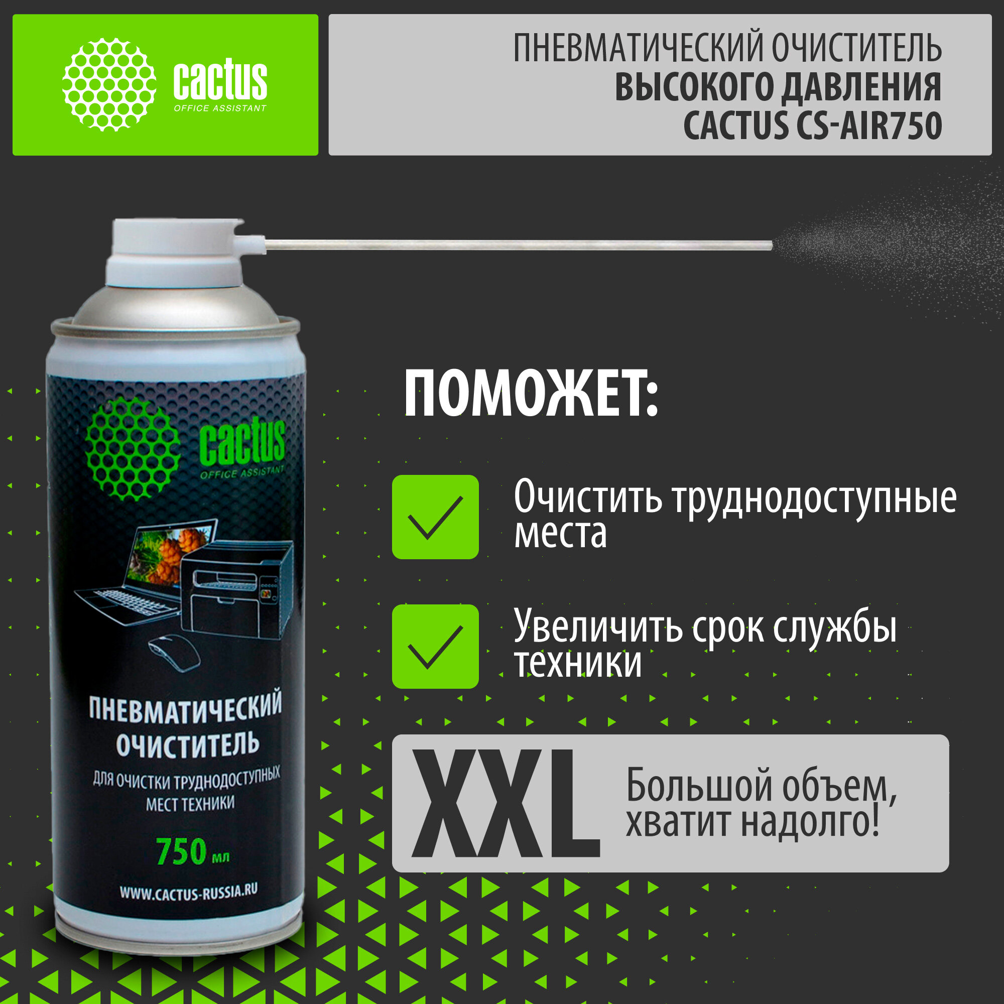 Баллон со сжатым воздухом Cactus CS-AIR750 для очистки техники 750мл
