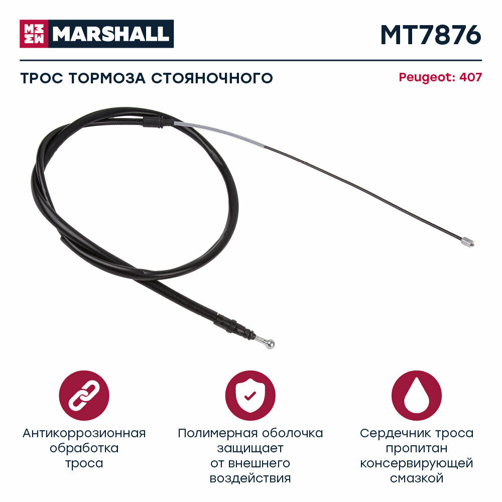 Трос тормоза стояночного Peugeot: 407 / кросс-номер Cofle 92106224 / OEM 4745X4 9644602880
