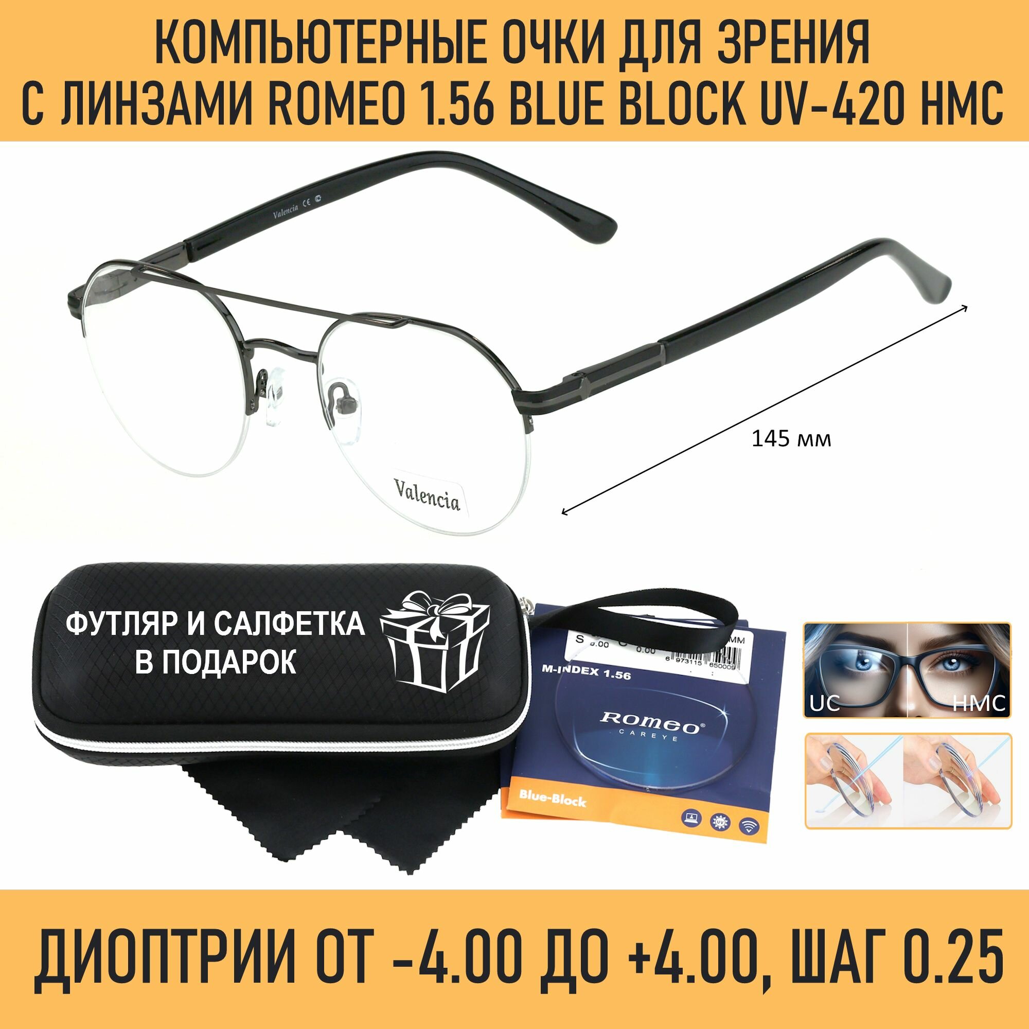 Компьютерные очки с футляром-змейка VALENCIA мод. 31421 Цвет 3 с линзами ROMEO 1.56 Blue Block -0.50 РЦ 60-62