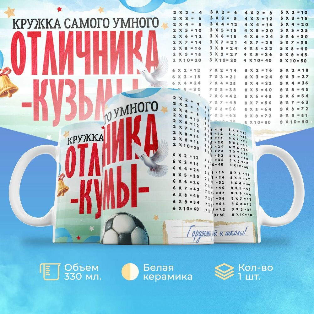 Кружка 330мл, с именем, отличника Кузьмы