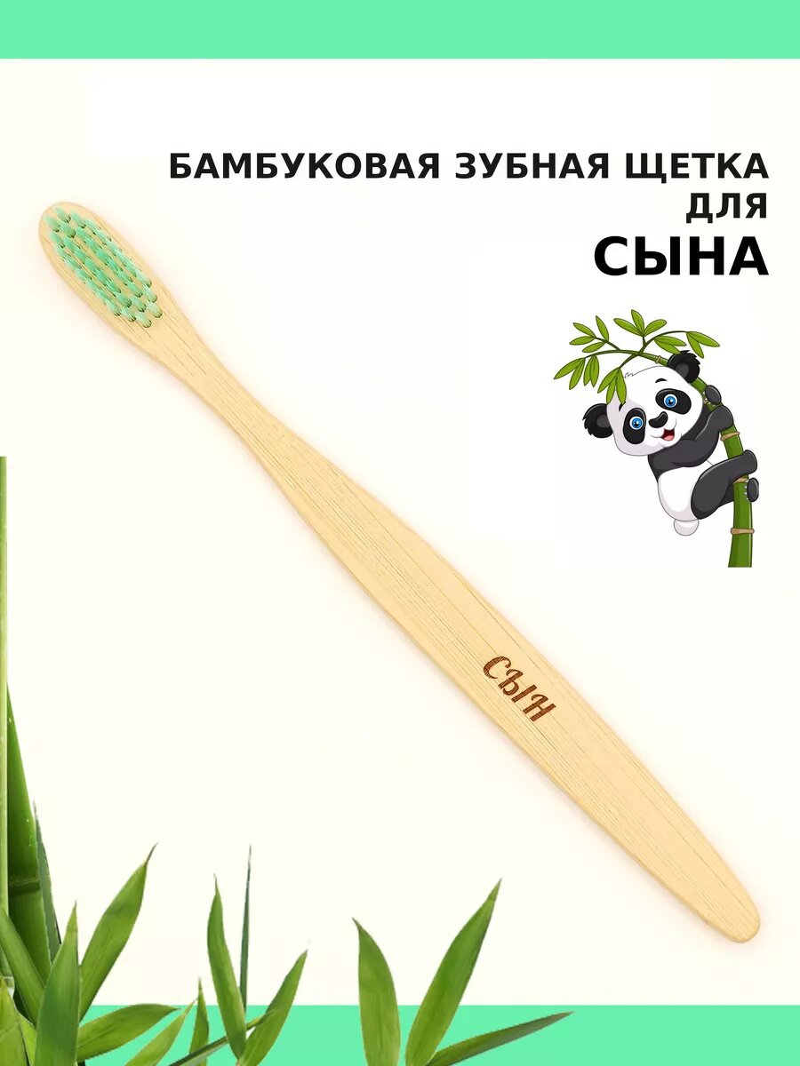 Бамбуковая зубная щетка с мягкой щетиной для сына, салатовая