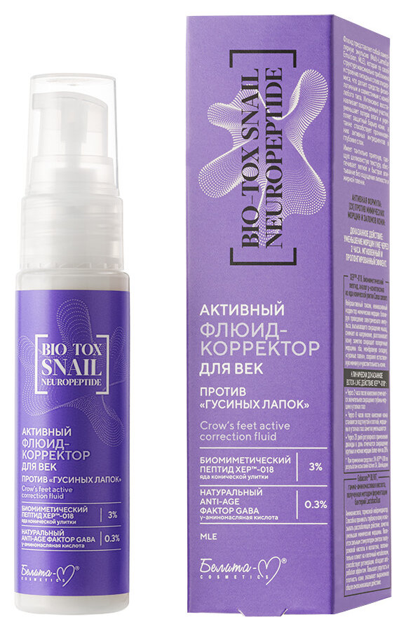 Флюид для век Белита-М Активный флюид-корректор для век против гусиных лапок - Белорусская косметика