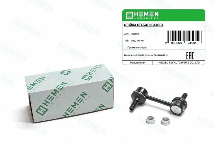 Стойка стабилизатора передняя правая Honda Accord с 1993г-, Pilot с 2008г- (HSSR115)