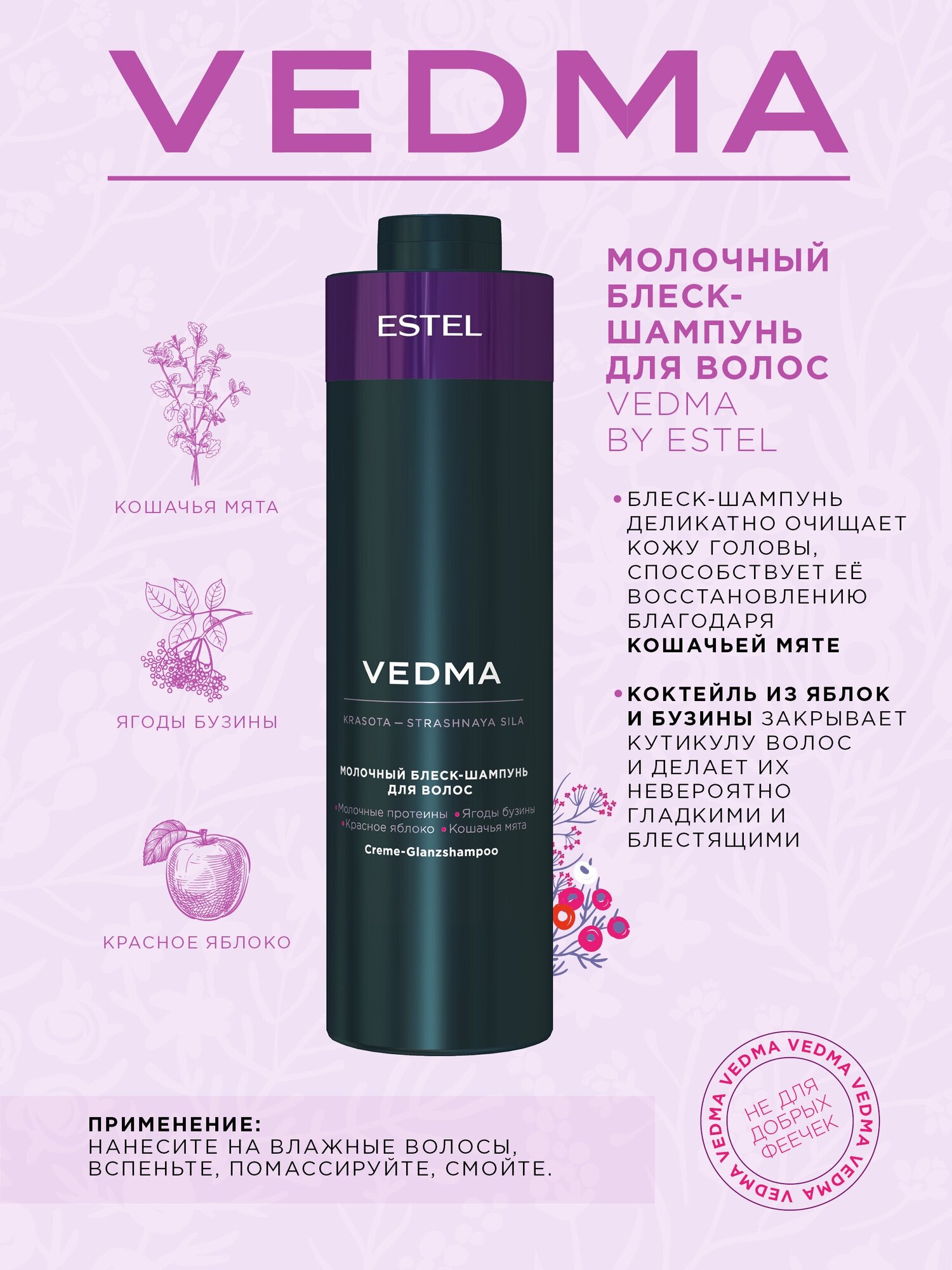 Молочный блеск-шампунь для волос VEDMA by ESTEL , 1000 мл + подарок!