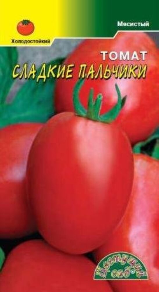 Семена Томат Сладкие пальчики 0,1г Дет Ранние (Цветущий Сад)