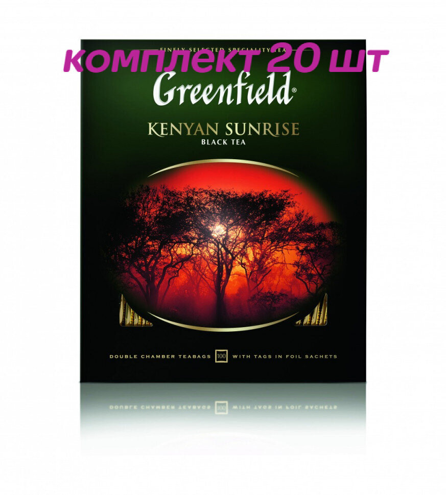 Чай черный в пакетиках Greenfield Kenyan Sunrise, 100*2 г (комплект 20 шт.) 6006005