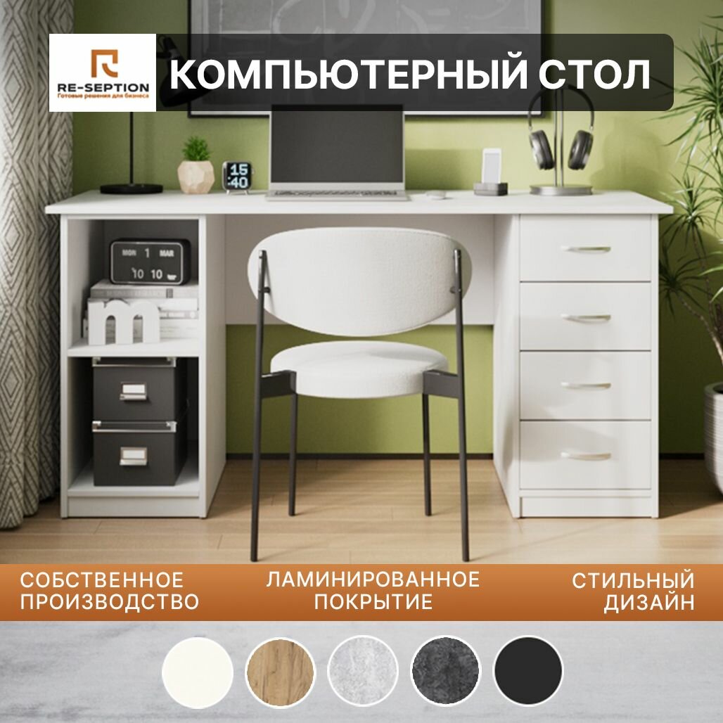 Компьютерный стол, Белый 1500х750х600