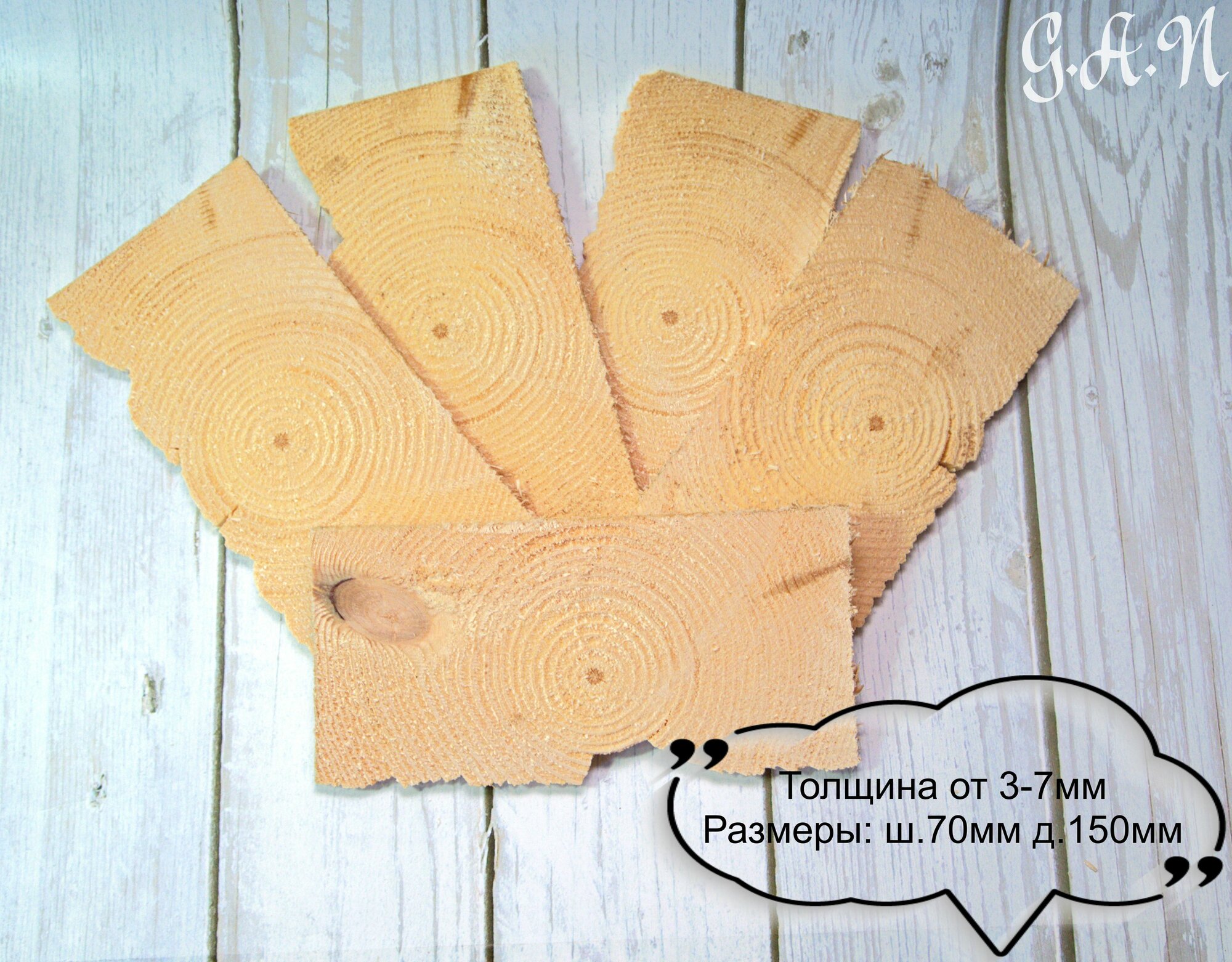 Срез (спил) Натуральное дерево 100% Сосна, заготовки для поделок (для творчества) Размер: ш.70мм д.150мм, Толщина 3-7мм, 5 штук