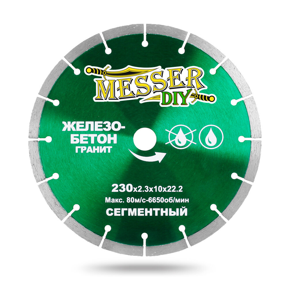 Диск алмазный сегментный MESSER-DIY по железобетону, граниту 230D-2.3T-10W-22.23H
