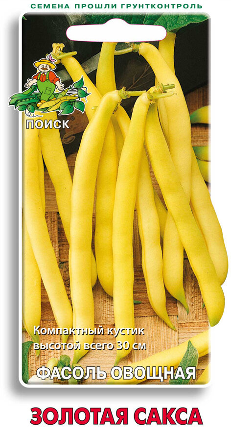 Семена Фасоль Золотая сакса желтая кустовая спаржевая 20шт Ранние (Поиск)