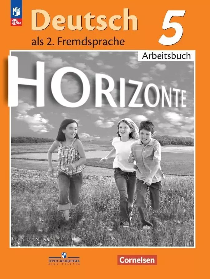 Horizonte. Немецкий язык. Рабочая тетрадь. 5 класс (Михаил Аверин, Фридерике Джин, Лутц Рорман)