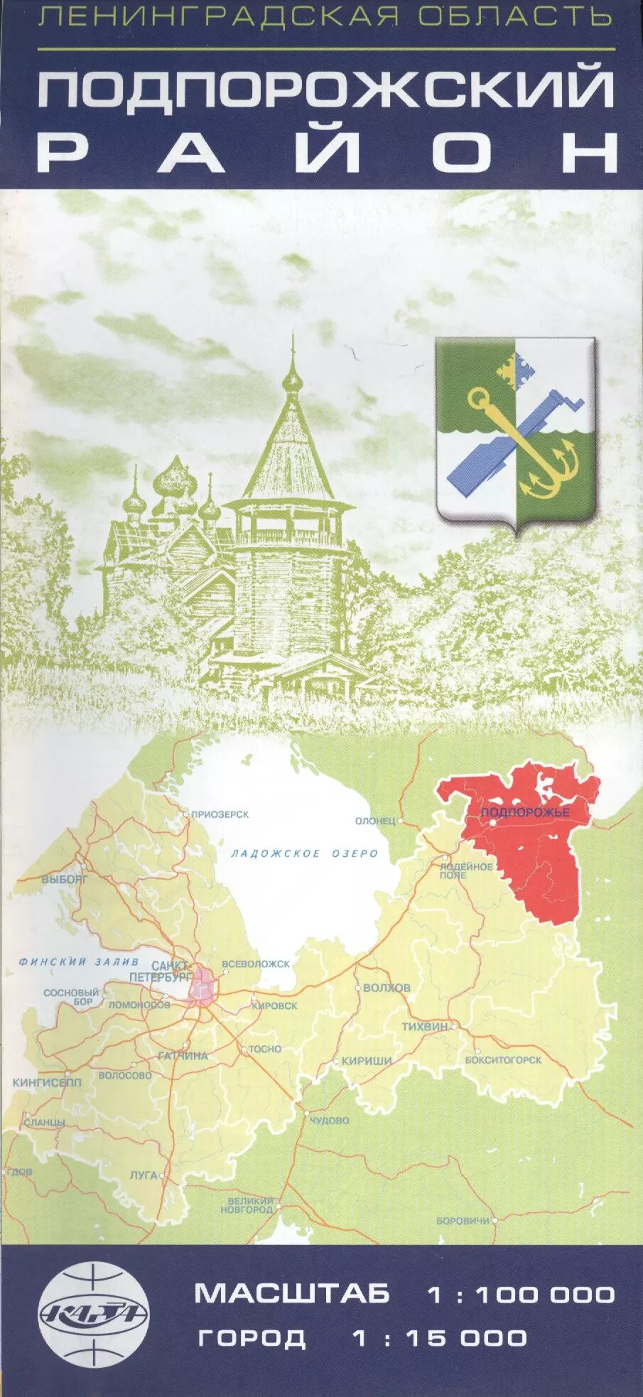 Карта Ленинградской области. Подпоржский район. Подпорожье: масштаб 1:100 000, город 1:15 000