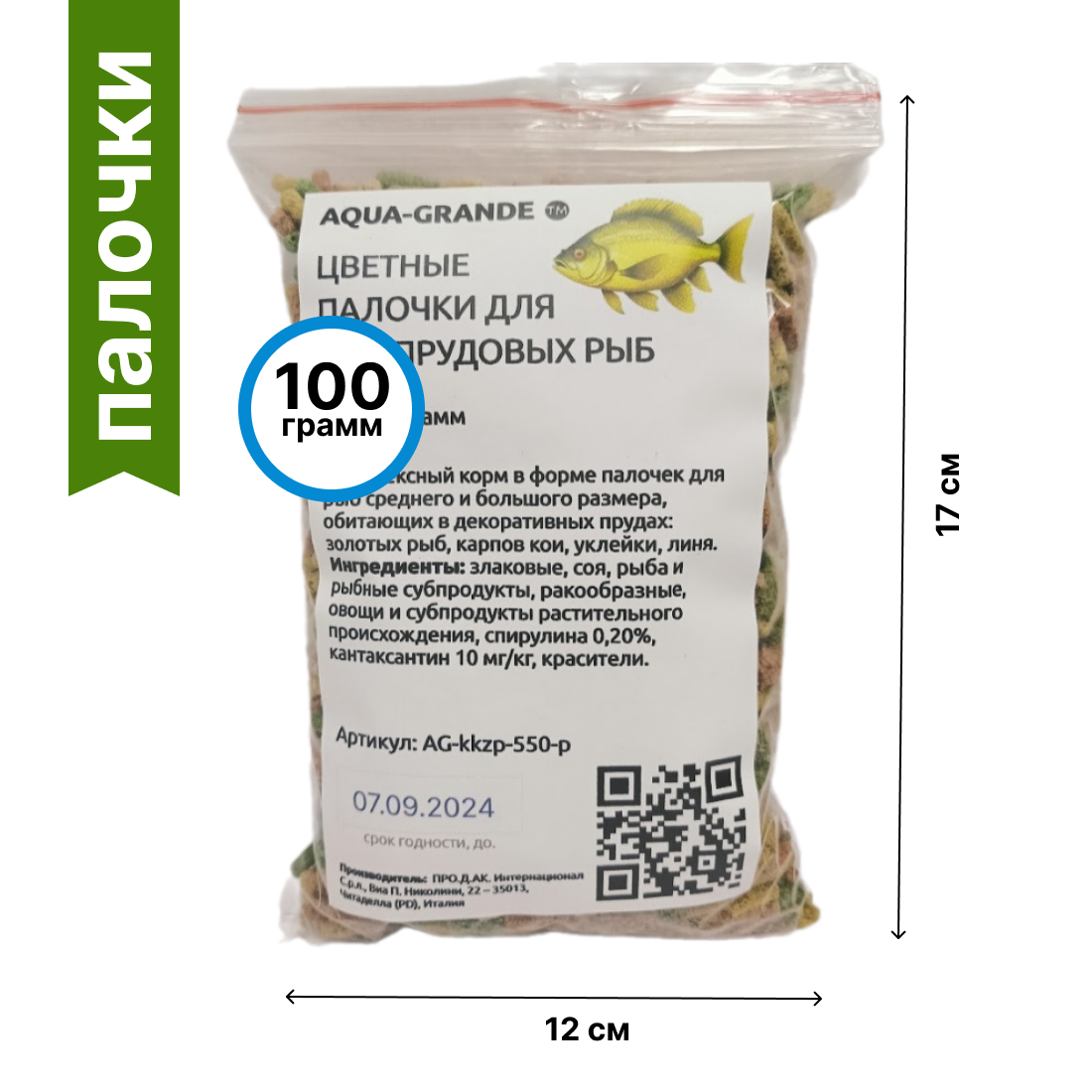 Комплексный корм в форме цветных палочек для рыб AQUA-GRANDE 100 грамм