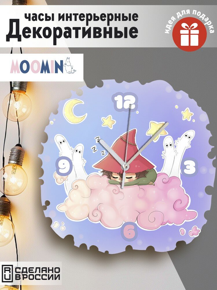 Настенные фигурные часы УФ в форме "мультфильм муми тролль (moomin, снуснумрик, природа, пейзаж) - 557"