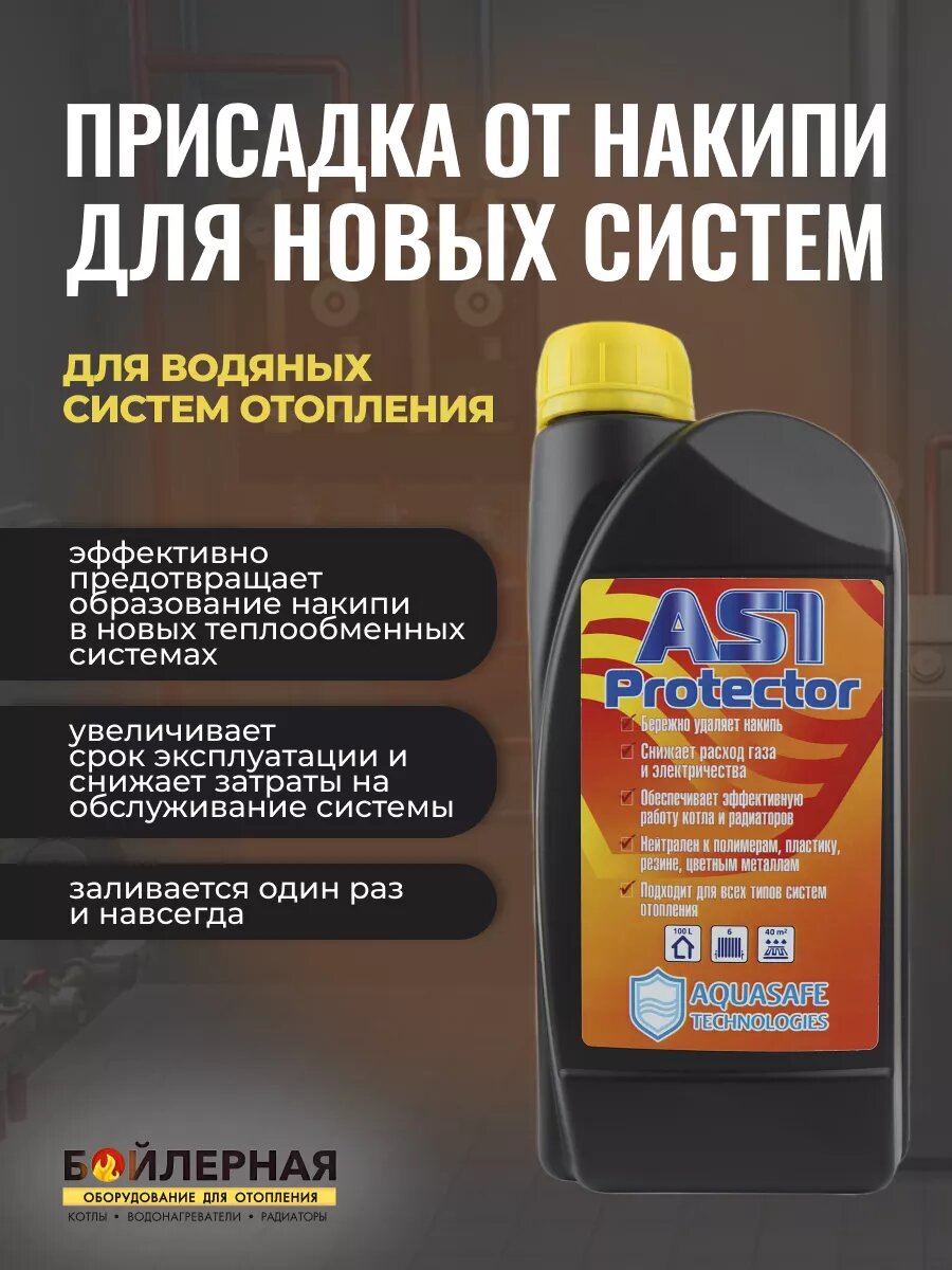 Средство для промывки систем отопления