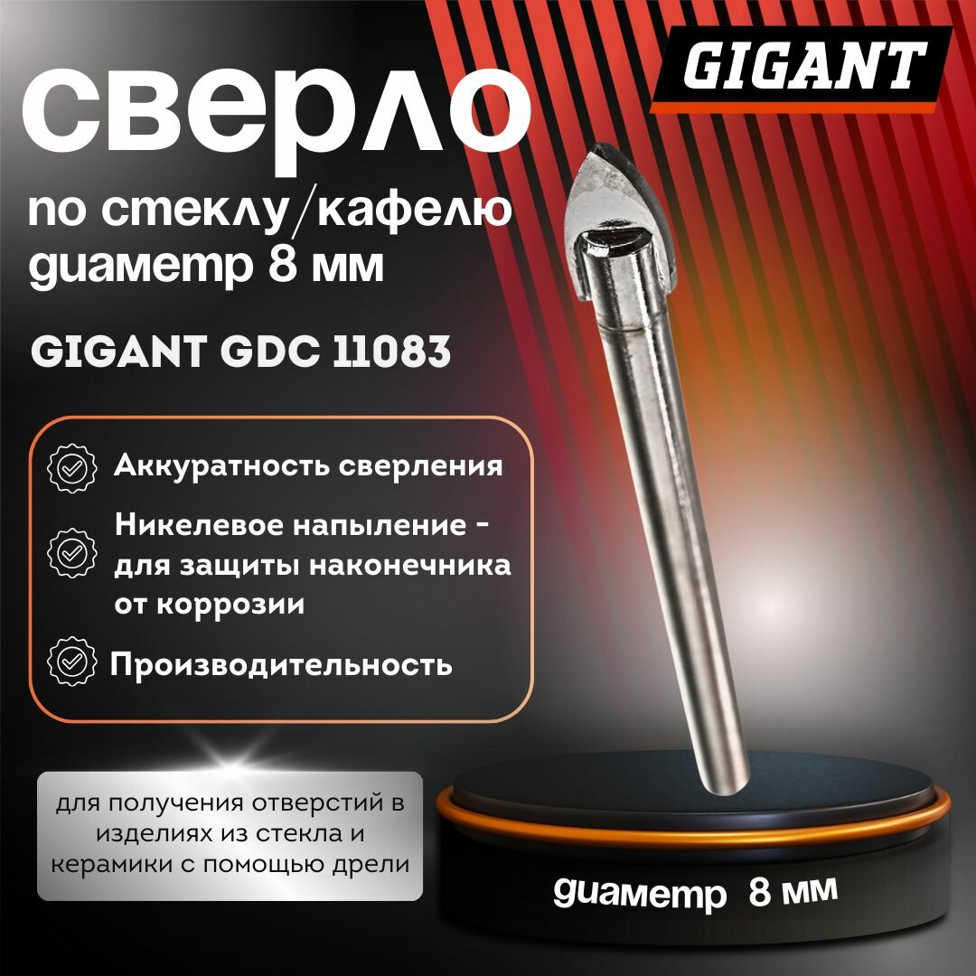 Сверло по стеклу/кафелю (8 мм; цилиндрический хвостовик) Gigant GDC 11083