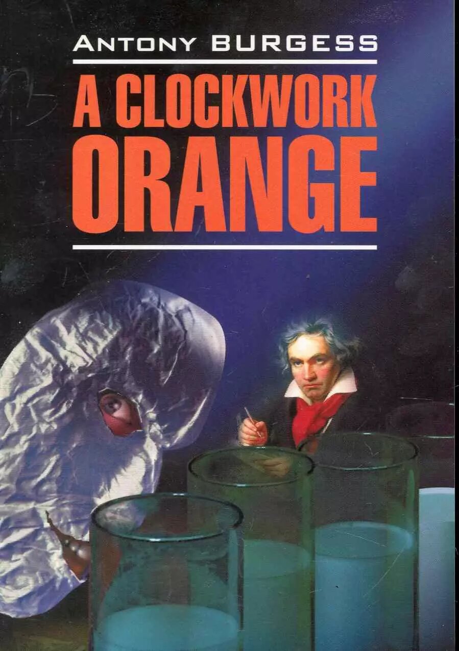 A Clockwork Orange / Заводной апельсин: Книга для чтения на