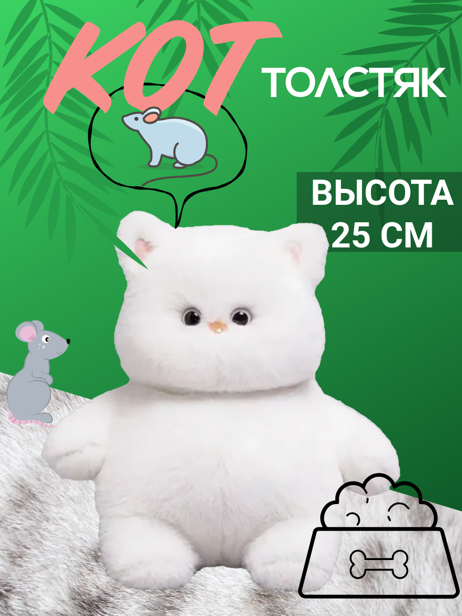 Мягкая игрушка "Кот-толстяк" 55см
